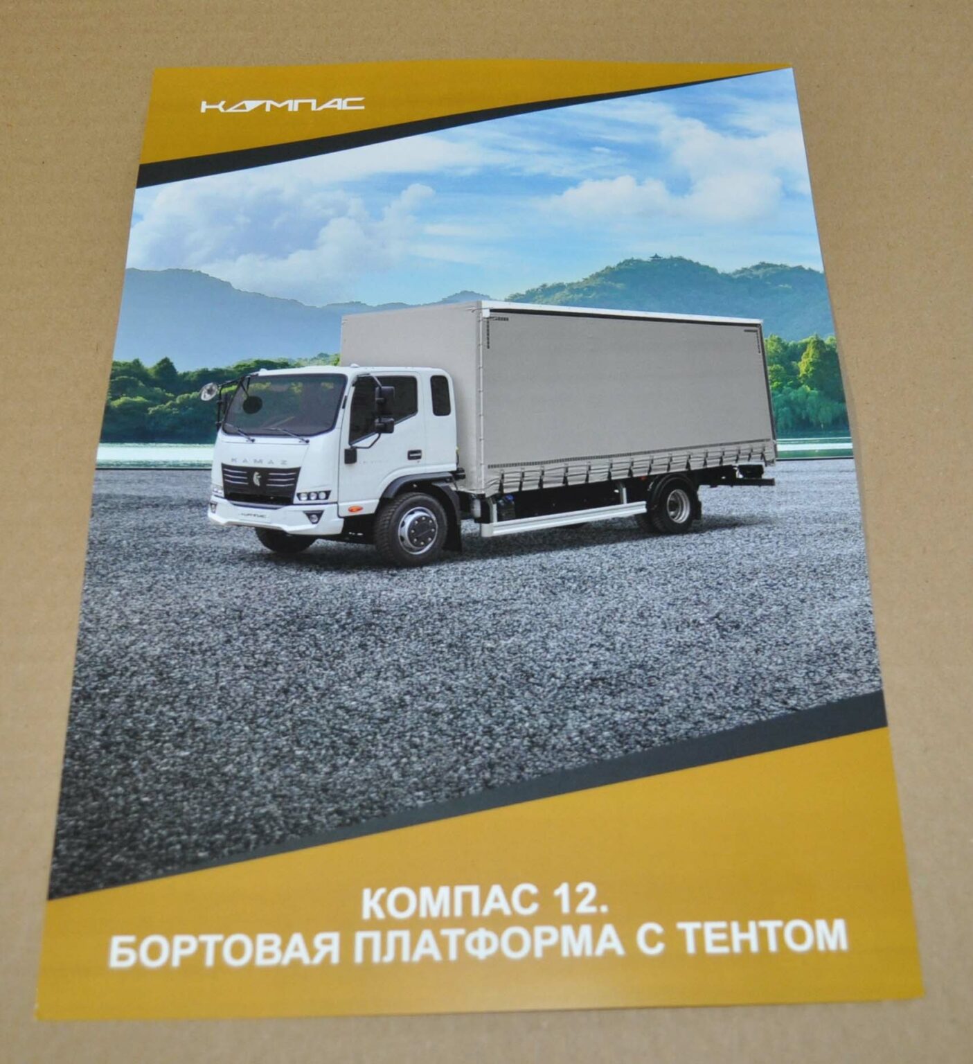 Kamaz Compass 12 Flatbed Truck Russian Brochure Prospekt – AUTO BROCHURE