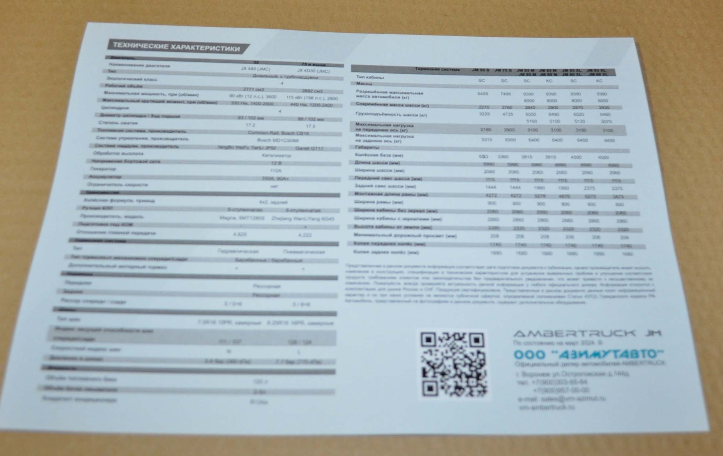 Amber Truck JM Chinese Russian Brochure Prospekt – AUTO BROCHURE