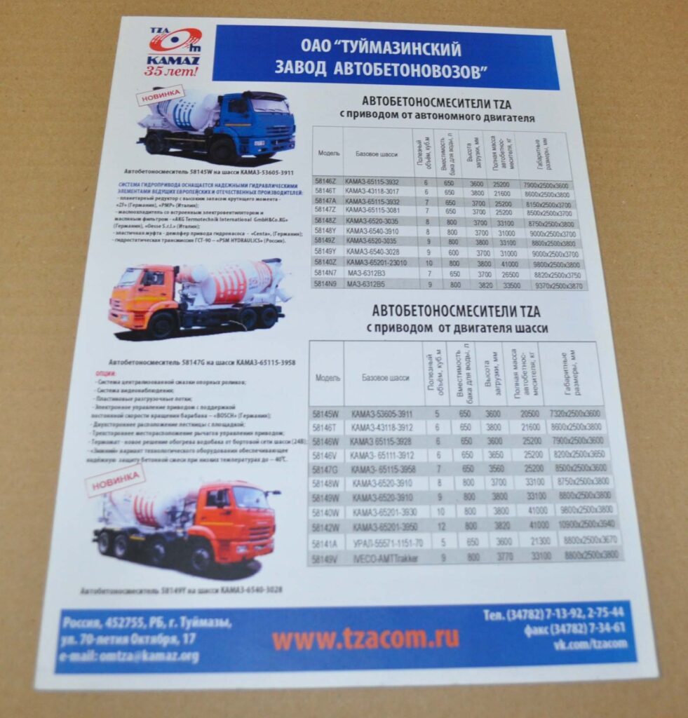 Kamaz Mixer Concrete Pump Truck Russian Brochure Prospekt – AUTO BROCHURE