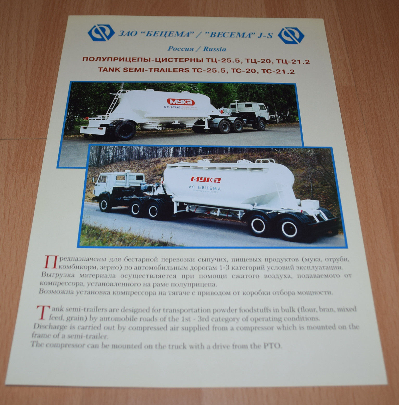 Kamaz Becema Tank for foodstuffs Truck Brochure Prospekt – AUTO BROCHURE
