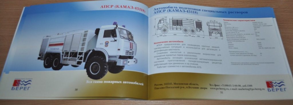 Bereg Truck Ural ZIL UAZ Kamaz Fire Engine Russian Brochure Prospekt ...