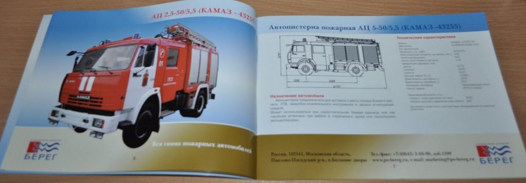Bereg Truck Ural ZIL UAZ Kamaz Fire Engine Russian Brochure Prospekt ...