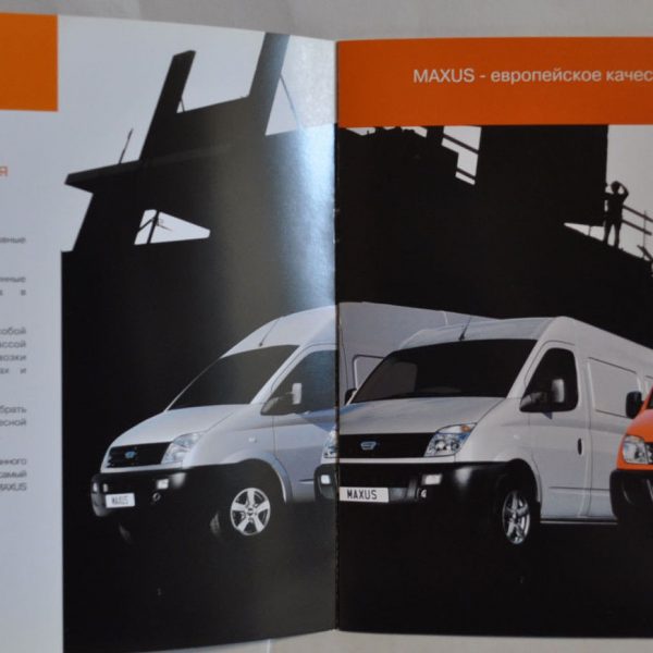 GAZ Maxus LDV Rare Russian Brochure Prospekt – AUTO BROCHURE