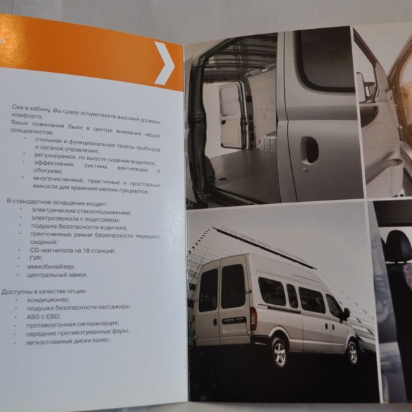 GAZ Maxus LDV Rare Russian Brochure Prospekt – AUTO BROCHURE