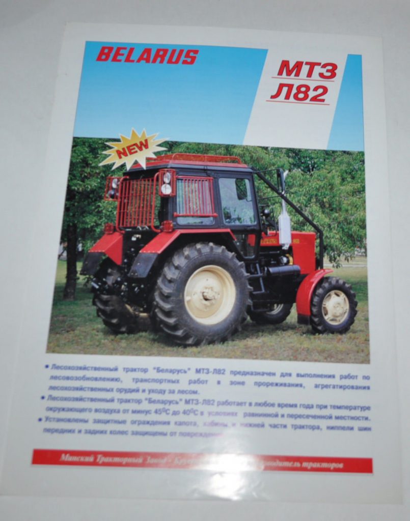 Tractor MTZ Belarus Forestry L82 Russian Brochure Prospekt – AUTO BROCHURE