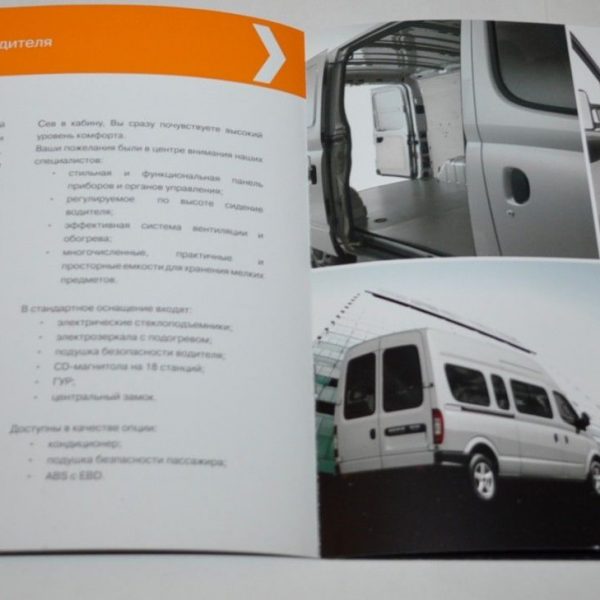 GAZ LDV Maxus Van Russian Brochure Prospekt – AUTO BROCHURE
