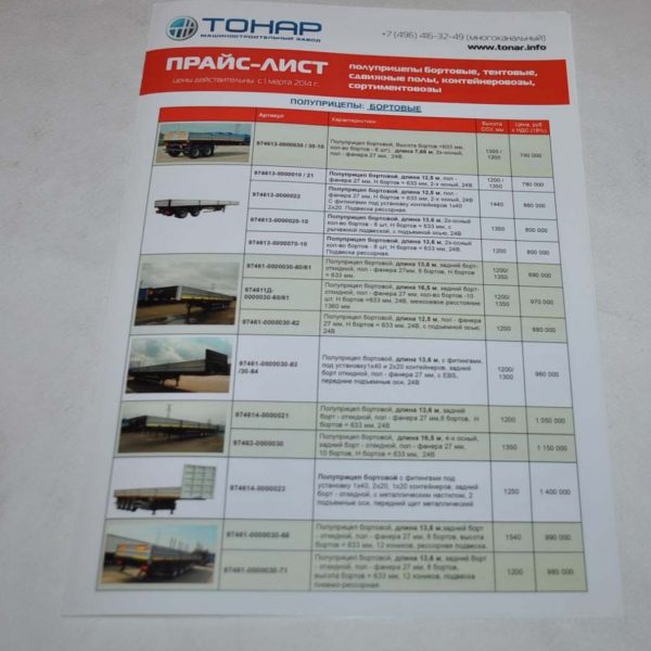 Tonar Price List Trailer Dump Truck Russian Brochure Prospekt – AUTO ...