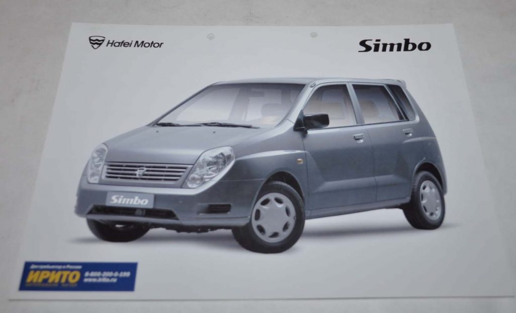 Hafei Motor Simbo Cars China Brochure Prospekt – AUTO BROCHURE