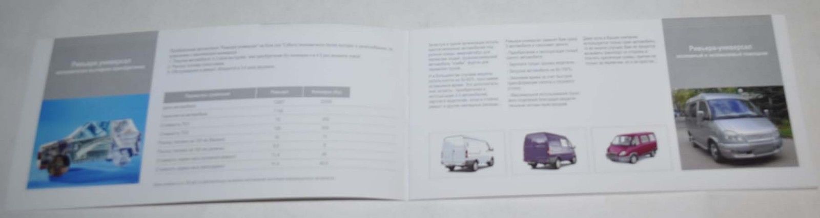 GAZ Gazelle Riviera Business Bus Truck Russian Brochure Prospekt – AUTO ...