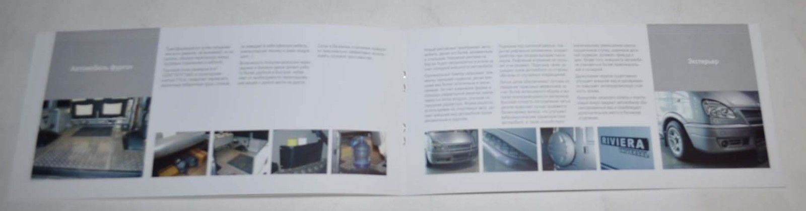GAZ Gazelle Riviera Business Bus Truck Russian Brochure Prospekt – AUTO ...