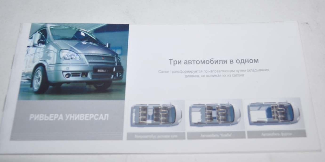 GAZ Gazelle Riviera Business Bus Truck Russian Brochure Prospekt – AUTO ...