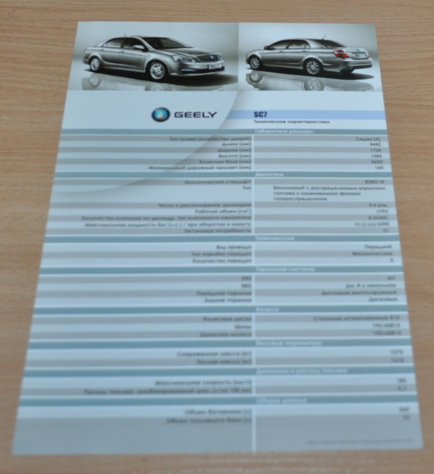 Geely SC7 Cars China Chinese Brochure Prospekt – AUTO BROCHURE