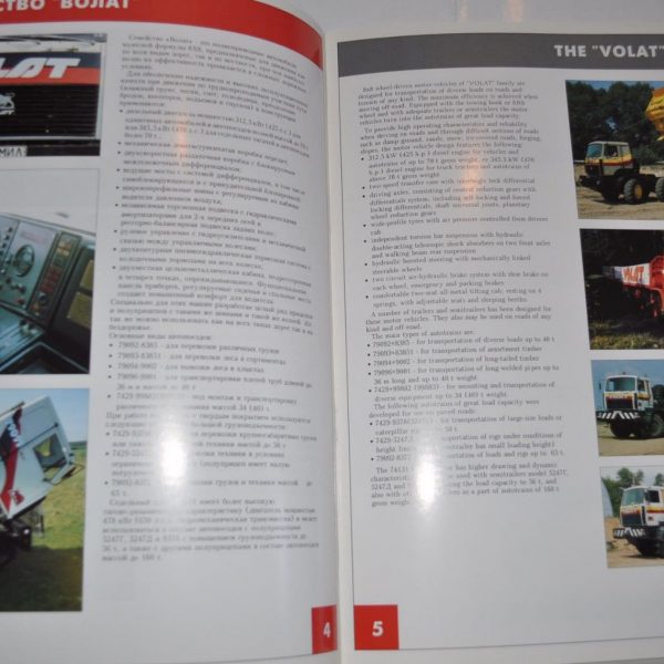 MZKT First Color ENG MAZ Volat ENG Heavy Truck Russian Brochure ...