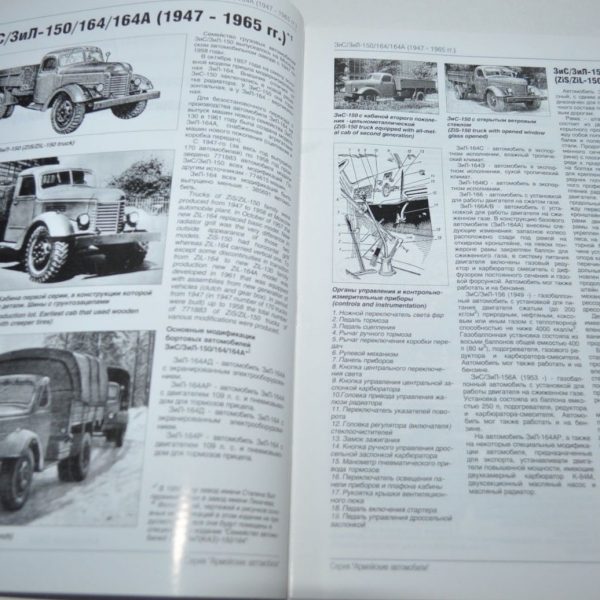 ZIS ZIL 150 164 Truck Book History Drawings Photo International K5 ...
