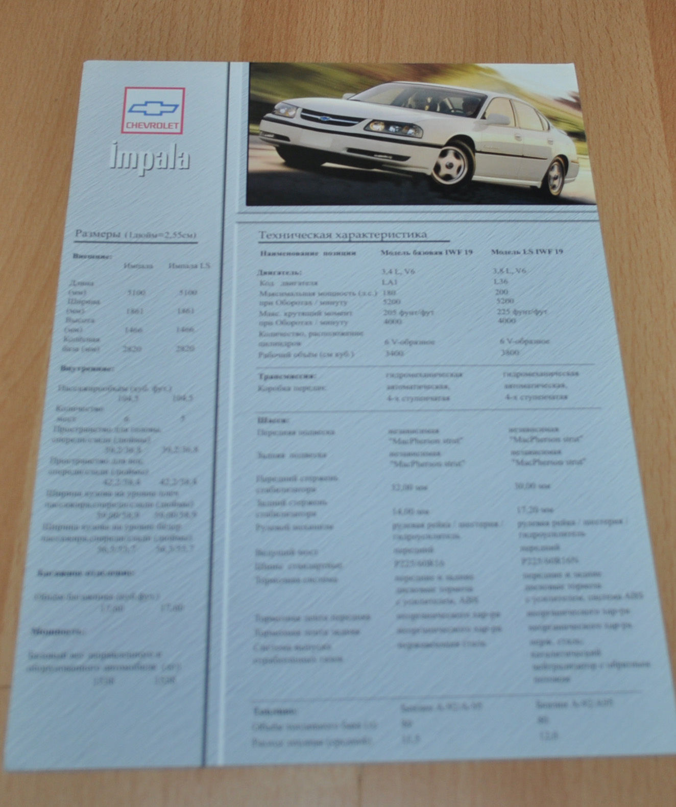 200? Chevrolet Impala Brochure Prospekt Russian Edition – AUTO BROCHURE