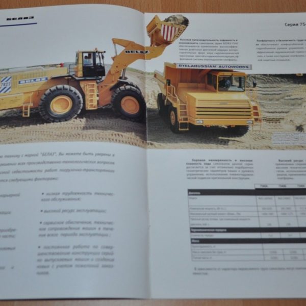 Belaz 7540 Dump Truck Brochure Prospekt – AUTO BROCHURE