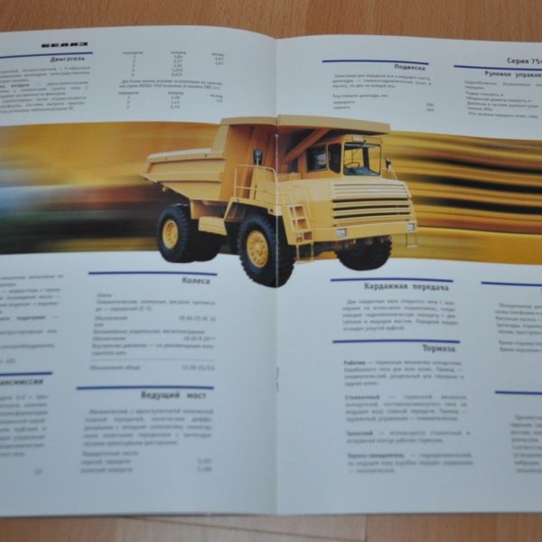 Belaz 7540 Dump Truck Brochure Prospekt – AUTO BROCHURE