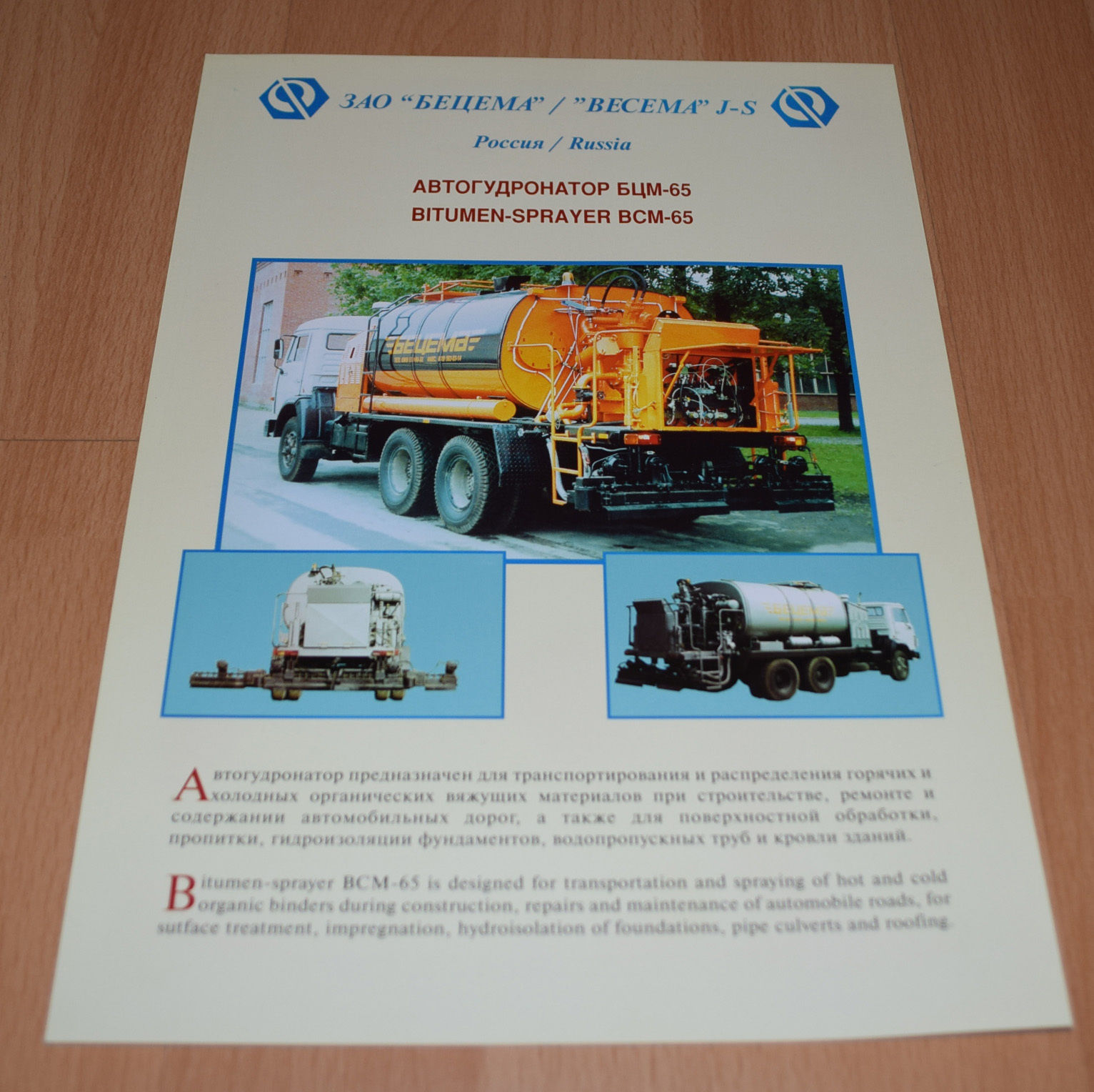 Kamaz Becema Bitumen-Sprayer BCM-65 Truck Brochure Prospekt – AUTO BROCHURE