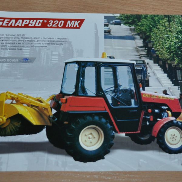 MTZ 320 Municipal Tractor Russian Brochure Prospekt – AUTO BROCHURE