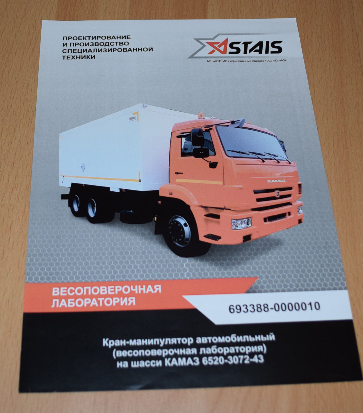 Kamaz Astais Weight Testing Laboratories 6520 Truck Brochure Prospekt ...