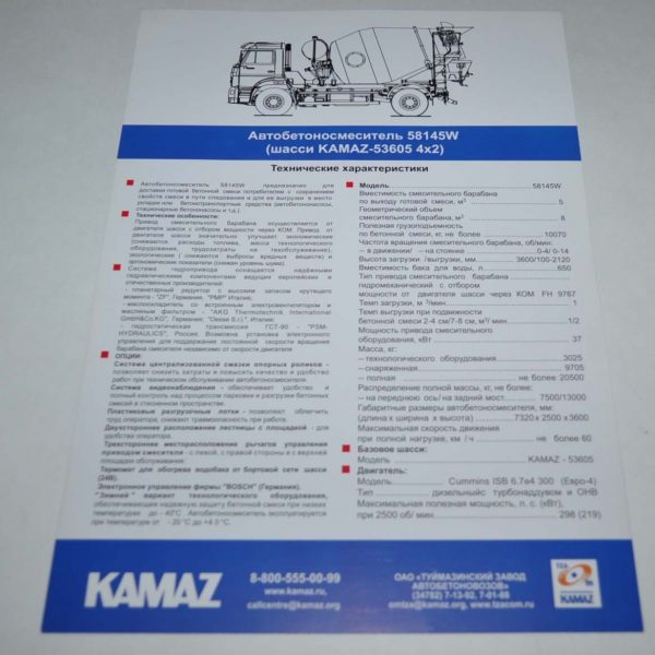 Kamaz Mixer 58145W Truck Russian Brochure Prospekt – AUTO BROCHURE