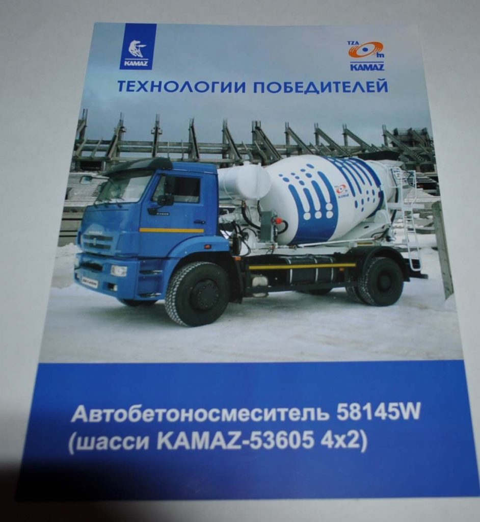 Kamaz Mixer 58145W Truck Russian Brochure Prospekt – AUTO BROCHURE