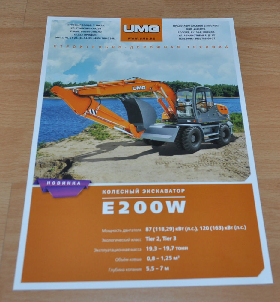 UMG E200W Excavator Russian Brochure Prospekt – AUTO BROCHURE