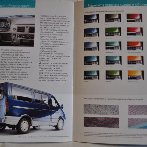 GAZ Sobol Van Truck Russian Brochure Prospekt – AUTO BROCHURE